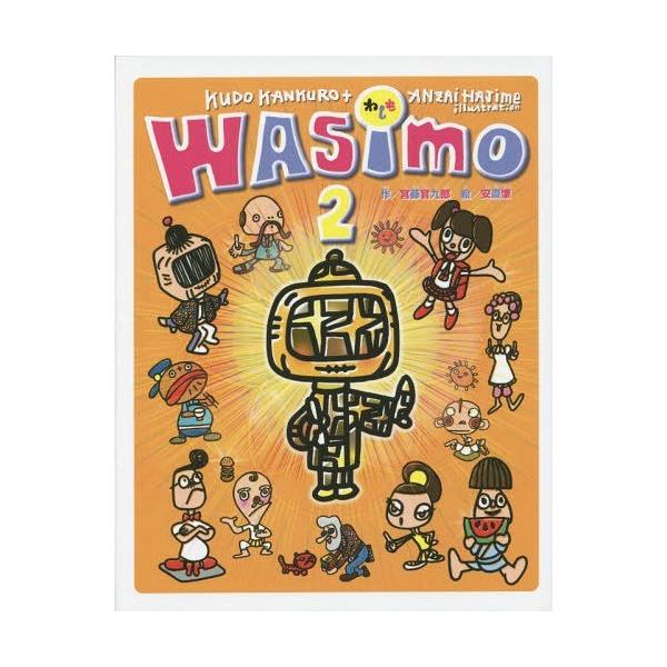 【発売日：2015年03月28日】宮藤官九郎/作 安齋肇/絵/WASIMO 2、メディア：BOOK、発売日：2015/03、重量：340g、商品コード：NEOBK-1791417、JANコード/ISBNコード：9784097265832