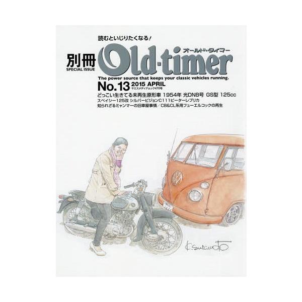 【発売日：2015年04月05日】八重洲出版/別冊Old‐timer No.13(2015APRIL) (ヤエスメディアムック)、メディア：BOOK、発売日：2015/04、重量：340g、商品コード：NEOBK-1792440、JANコー...