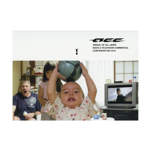 【発売日：2015年03月28日】全日本シーエム放送連盟/編集/ACC CM年鑑 2015、メディア：BOOK、発売日：2015/03、重量：340g、商品コード：NEOBK-1793950、JANコード/ISBNコード：978488335...