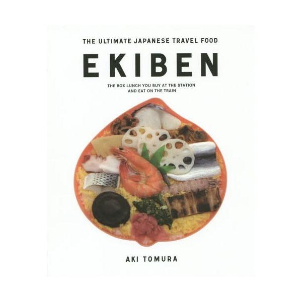 【発売日：2015年04月10日】戸村亜紀/著/EKIBEN THE ULTIMATE JAPANESE TRAVEL FOOD THE BOX LUNCH YOU BUY AT THE STATION AND EAT ON THE TRA...