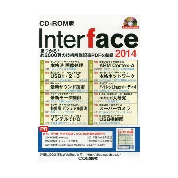 【発売日：2015年03月28日】CQ出版/Interface (インターフェース) CD-ROM版 2014、メディア：BOOK、発売日：2015/03、重量：100g、商品コード：NEOBK-1794816、JANコード/ISBNコード...