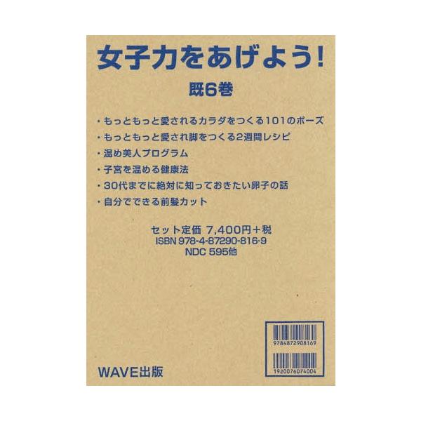 【発売日：2015年03月28日】石原結実/ほか著/女子力をあげよう! 6巻セット、メディア：BOOK、発売日：2015/03、重量：340g、商品コード：NEOBK-1796453、JANコード/ISBNコード：9784872908169