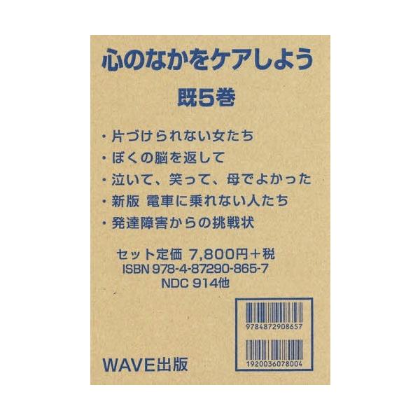 【発売日：2015年03月28日】サリ・ソルデン/ほか著/心のなかをケアしよう 5巻セット、メディア：BOOK、発売日：2015/03、重量：340g、商品コード：NEOBK-1796460、JANコード/ISBNコード：978487290...