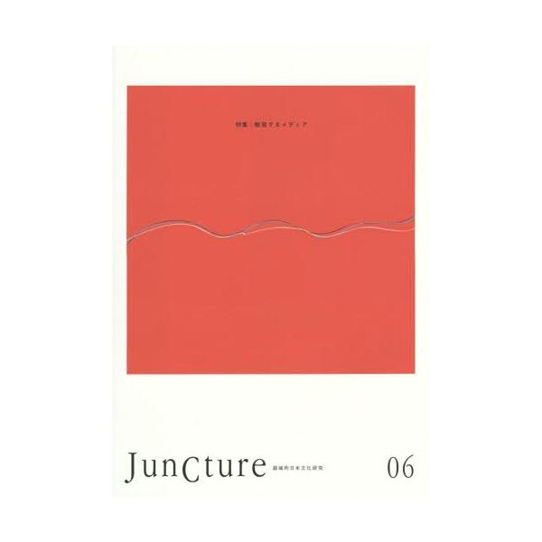 【発売日：2015年03月28日】名古屋大学大学院文学研究科附属「アジアの中の日本文化」研究センター/JunCture 超域的日本文化研究 06(2015)、メディア：BOOK、発売日：2015/03、重量：537g、商品コード：NEOBK...