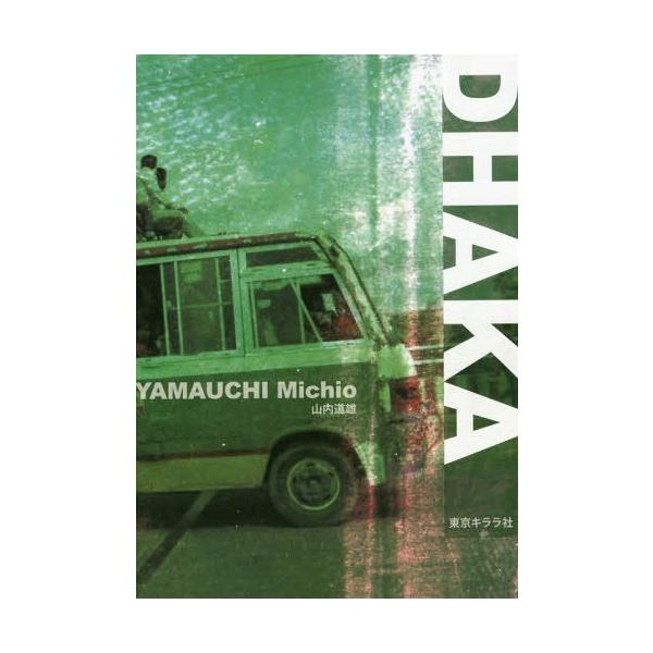 【発売日：2015年04月28日】山内道雄/著/DHAKA、メディア：BOOK、発売日：2015/04、重量：690g、商品コード：NEOBK-1800003、JANコード/ISBNコード：9784903883090