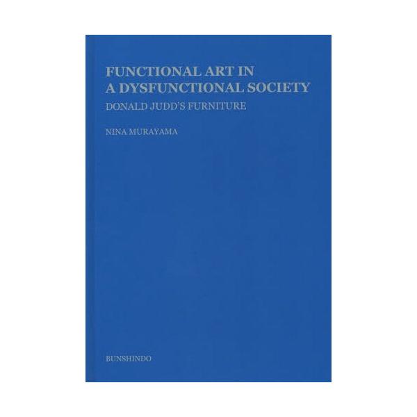 【発売日：2015年02月28日】村山にな/著/FUNCTIONAL ART IN A DYSFUNCTIONAL SOCIETY DONALD JUDD’S FURNITURE、メディア：BOOK、発売日：2015/02、重量：540g、...