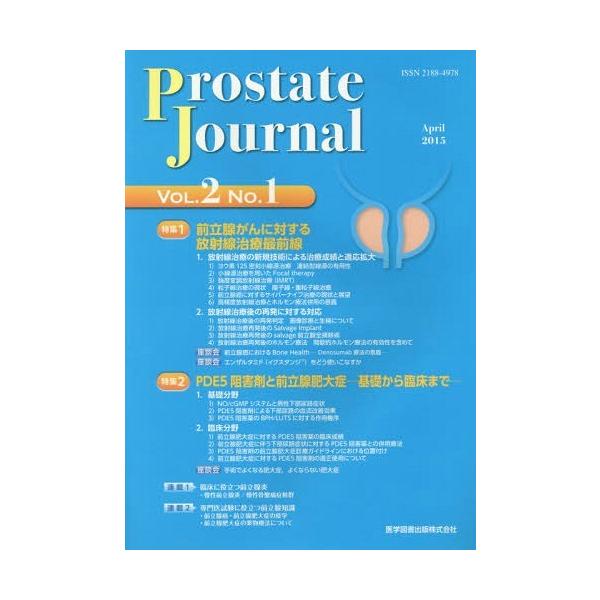 【発売日：2015年04月28日】ProstateJournal編集委員会/編集 前立腺研究財団/監修/Prostate Journal Vol.2No.1、メディア：BOOK、発売日：2015/04、重量：340g、商品コード：NEOBK...