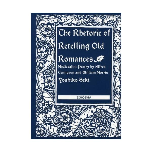 【発売日：2015年02月28日】関良子/著/The Rhetoric of Retelling Old Romances Medievalist Poetry by Alfred Tennyson and William Morris、メ...