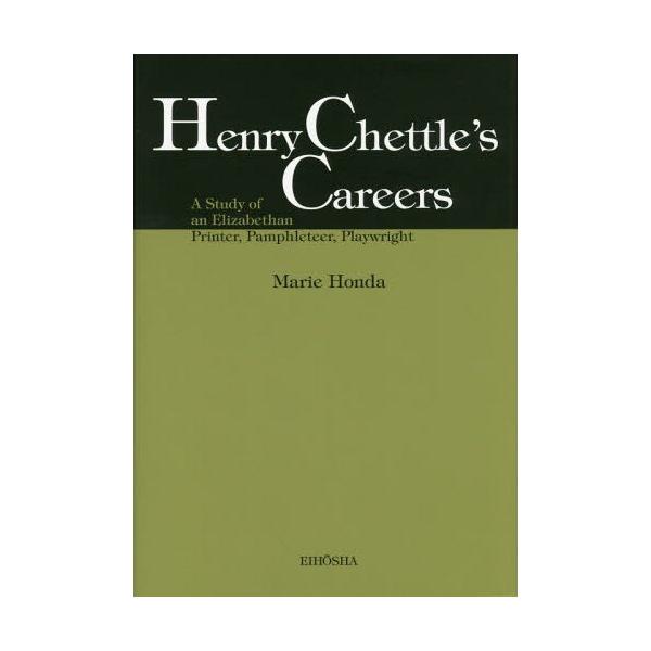 【発売日：2015年02月28日】本多まりえ/著/Henry Chettle’s Careers A Study of an Elizabethan Printer Pamphleteer Playwright、メディア：BOOK、発売日：...