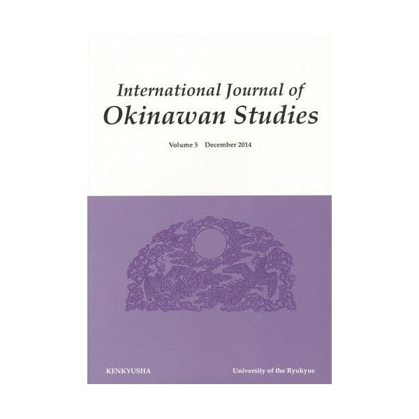 【発売日：2014年12月28日】University/IJOS International Journal of Okinawan Studies Vol.5(2014December)、メディア：BOOK、発売日：2014/12、重量：...