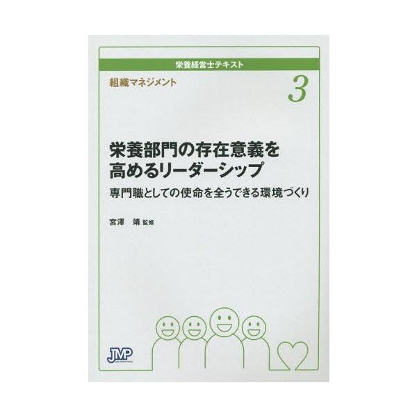 【発売日：2015年04月26日】宮澤靖/監修/栄養経営士テキスト 3、メディア：BOOK、発売日：2015/04、重量：540g、商品コード：NEOBK-1805760、JANコード/ISBNコード：9784864393218