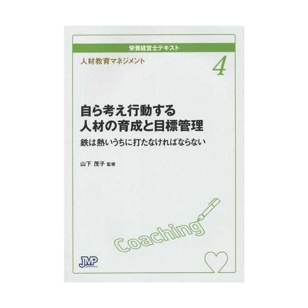 【発売日：2015年04月26日】山下茂子/監修/栄養経営士テキスト 4、メディア：BOOK、発売日：2015/04、重量：540g、商品コード：NEOBK-1805763、JANコード/ISBNコード：9784864393225