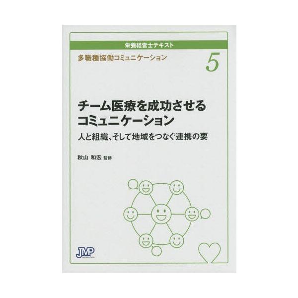 【発売日：2015年04月26日】秋山和宏/監修/栄養経営士テキスト 5、メディア：BOOK、発売日：2015/04、重量：540g、商品コード：NEOBK-1805764、JANコード/ISBNコード：9784864393232