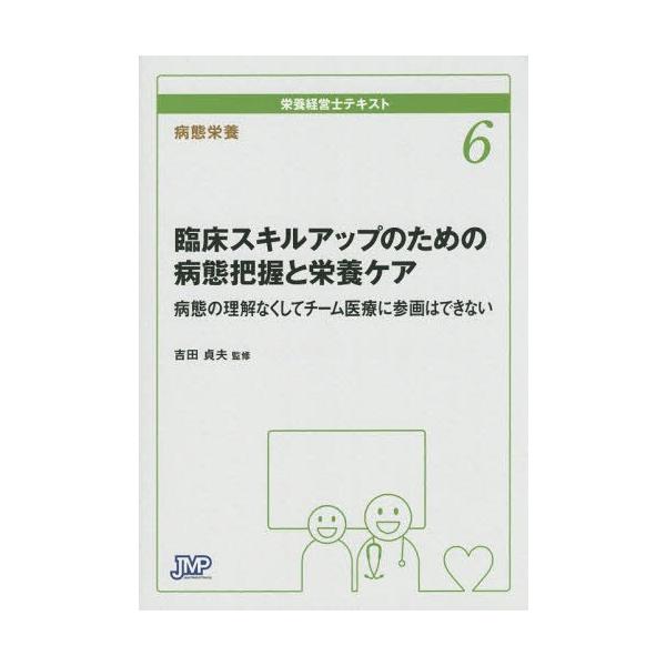 【発売日：2015年04月26日】吉田貞夫/監修/栄養経営士テキスト 6、メディア：BOOK、発売日：2015/04、重量：540g、商品コード：NEOBK-1805765、JANコード/ISBNコード：9784864393249