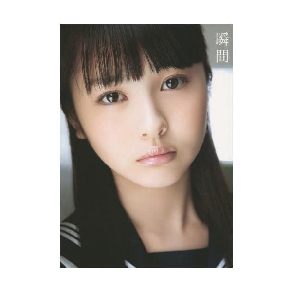 【発売日：2015年05月25日】西田幸樹/撮影/浜辺美波 写真集 瞬間、メディア：BOOK、発売日：2015/05、重量：361g、商品コード：NEOBK-1806145、JANコード/ISBNコード：9784847047558