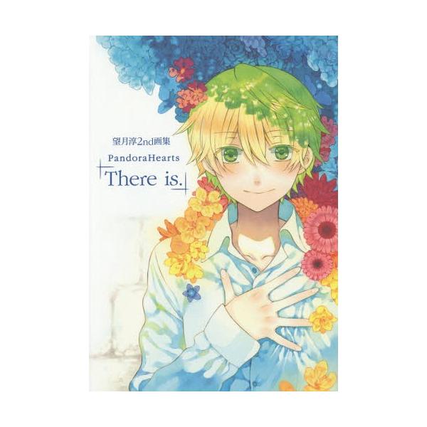 【発売日：2015年06月28日】望月淳/著/望月淳 2nd画集 PandoraHearts「There is.」、メディア：BOOK、発売日：2015/06、重量：986g、商品コード：NEOBK-1813423、JANコード/ISBNコ...