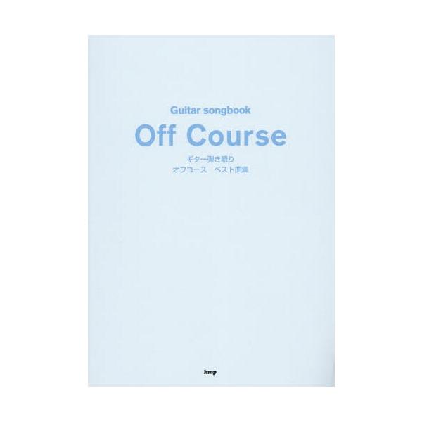 【発売日：2015年06月09日】ケイ・エム・ピー/オフコースベスト曲集 ギター弾き語り (Guitar)、メディア：BOOK、発売日：2015/06、重量：950g、商品コード：NEOBK-1817254、JANコード/ISBNコード：9...