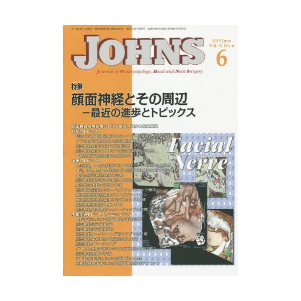 【発売日：2015年06月25日】JOHNS編集委員会/編集/JOHNS Vol.31No.6(2015-6)、メディア：BOOK、発売日：2015/06、重量：340g、商品コード：NEOBK-1820529、JANコード/ISBNコード...