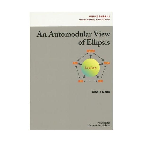 【発売日：2015年05月28日】上野義雄/著/An Automodular View of Ellipsis (早稲田大学学術叢書)、メディア：BOOK、発売日：2015/05、重量：340g、商品コード：NEOBK-1820611、JA...