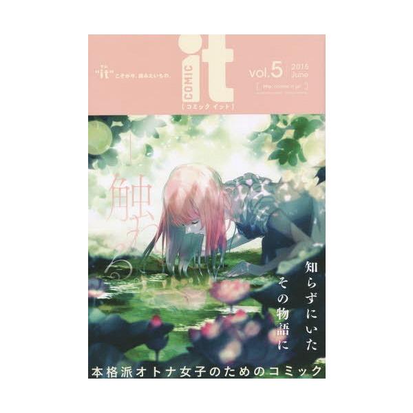 【発売日：2015年06月13日】oimo/〔ほか〕著/COMIC it “it”こそが今、読みたいもの。 vol.5(2015June)、メディア：BOOK、発売日：2015/06、重量：180g、商品コード：NEOBK-1823007、...