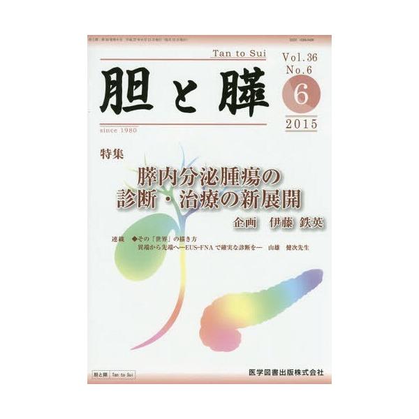 【発売日：2015年06月28日】医学図書出版/胆と膵 Vol.36No.6(2015-6)、メディア：BOOK、発売日：2015/06、重量：340g、商品コード：NEOBK-1825800、JANコード/ISBNコード：97848651...