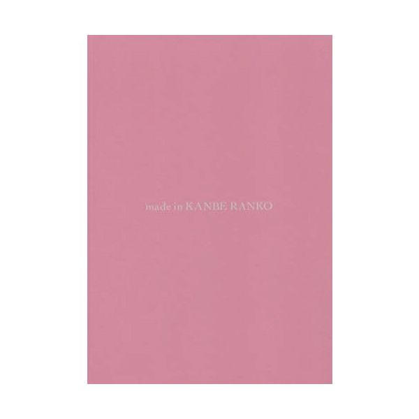 【発売日：2015年06月28日】神戸蘭子/著/made in KANBE RANKO (ディージャムブックス)、メディア：BOOK、発売日：2015/06、重量：340g、商品コード：NEOBK-1827850、JANコード/ISBNコー...