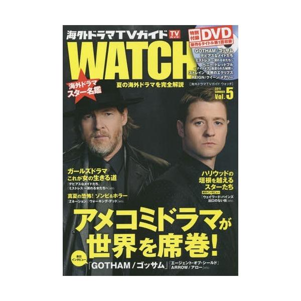【発売日：2015年07月03日】東京ニュース通信社/海外ドラマTVガイドWATCH Vol.5(2015SUMMER) (TOKYO NEWS MOOK 通巻489号)、メディア：BOOK、発売日：2015/07、重量：200g、商品コー...