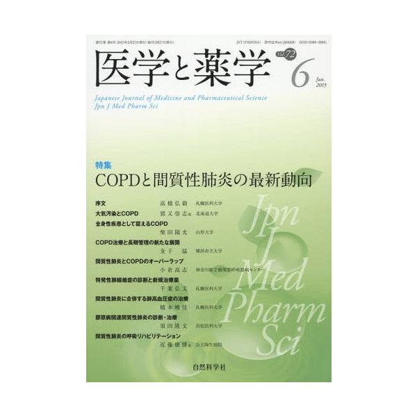 【発売日：2015年05月28日】自然科学社/医学と薬学 Vol.72No.6(2015Jun.)、メディア：BOOK、発売日：2015/05、重量：340g、商品コード：NEOBK-1829932、JANコード/ISBNコード：97849...
