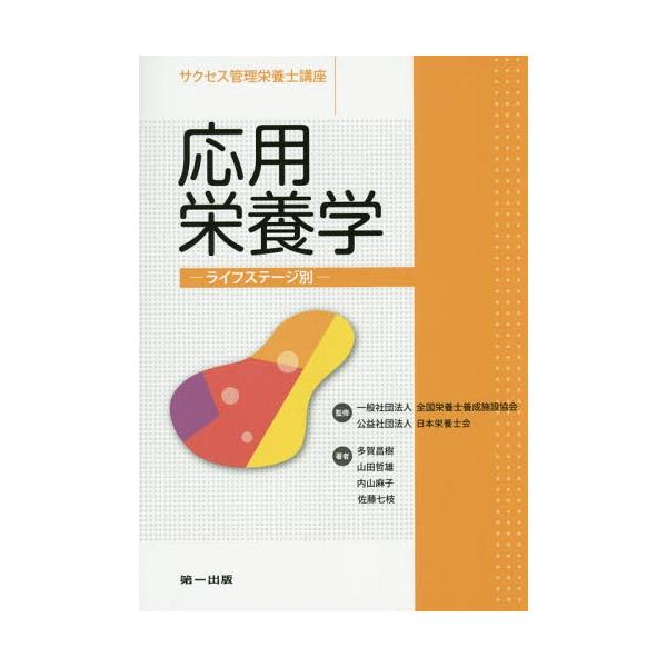 【発売日：2015年05月28日】全国栄養士養成施設協会/監修 日本栄養士会/監修/サクセス管理栄養士講座 〔7〕、メディア：BOOK、発売日：2015/05、重量：540g、商品コード：NEOBK-1830573、JANコード/ISBNコ...