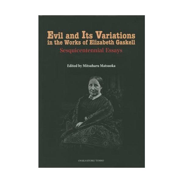 【発売日：2015年06月28日】松岡光治/編/Evil and Its Variations in the Works of Elizabeth Gaskell Sesquicentennial Essays、メディア：BOOK、発売日：...