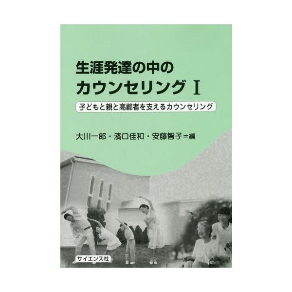 【発売日：2015年07月23日】大川一郎/他編 濱口佳和/他編/生涯発達の中のカウンセリング 1、メディア：BOOK、発売日：2015/07、重量：340g、商品コード：NEOBK-1834265、JANコード/ISBNコード：97847...