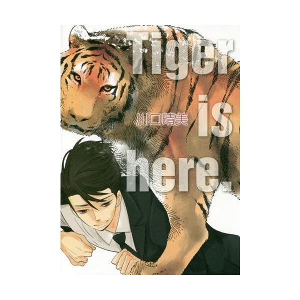 【発売日：2015年07月28日】川口晴美/著/Tiger is here.、メディア：BOOK、発売日：2015/07、重量：245g、商品コード：NEOBK-1837847、JANコード/ISBNコード：9784783734772