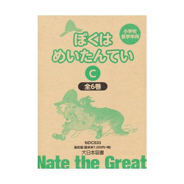 【発売日：2015年01月28日】マージョリー・ワインマン・シャーマット/ほかぶん/ぼくはめいたんてい C 6巻セット、メディア：BOOK、発売日：2015/01、重量：340g、商品コード：NEOBK-1840437、JANコード/ISB...