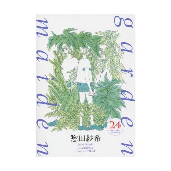 【発売日：2015年07月28日】惣田紗希/絵/garden maiden Saki Souda Illustration Postcard Book (Errand Press Postcard Book 02)、メディア：BOOK、発売...