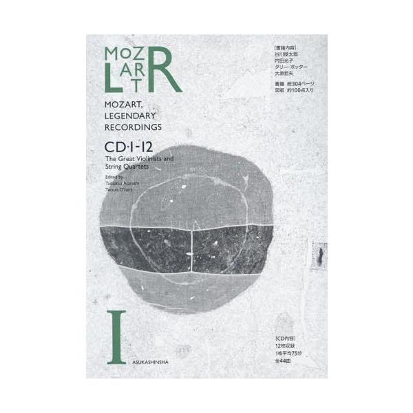 【発売日：2014年11月28日】新忠篤/編 大原哲夫/編/モーツァルト「伝説の録音」 第1巻、メディア：BOOK、発売日：2014/11、重量：690g、商品コード：NEOBK-1847059、JANコード/ISBNコード：9784864...