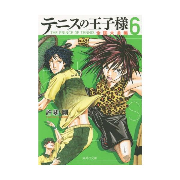 【発売日：2015年08月14日】許斐剛/著/テニスの王子様 全国大会編6 (集英社文庫 こ34-24 コミック版)、メディア：BOOK、発売日：2015/08、重量：260g、商品コード：NEOBK-1848272、JANコード/ISBN...