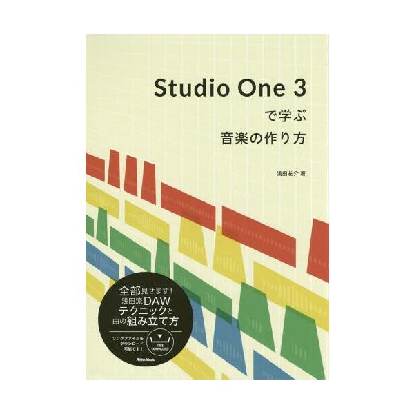 【発売日：2015年08月23日】浅田祐介/著/Studio One 3で学ぶ音楽の作り方、メディア：BOOK、発売日：2015/08、重量：540g、商品コード：NEOBK-1849775、JANコード/ISBNコード：978484562...