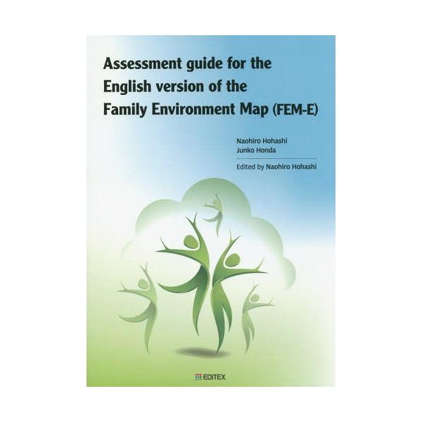 【発売日：2015年08月28日】法橋尚宏/著 本田順子/著 法橋尚宏/編/Assessment guide for the English version of the Family Environment Map〈FEM-E〉、メディア...