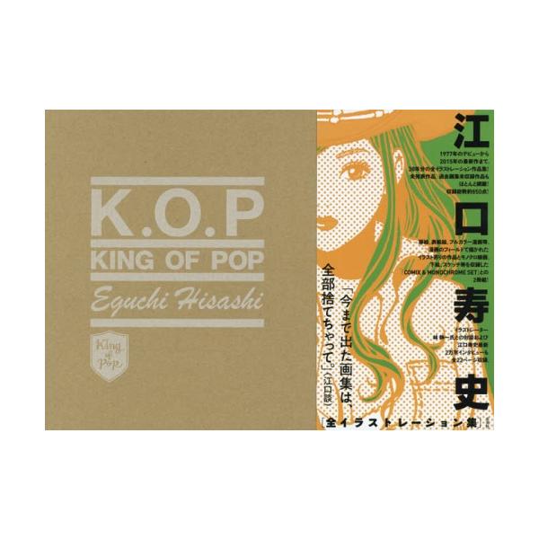 【発売日：2015年09月30日】江口寿史/著/KING OF POP ALL WORKS 1977-2015 2巻セット、メディア：BOOK、発売日：2015/09、重量：1616g、商品コード：NEOBK-1853068、JANコード/...