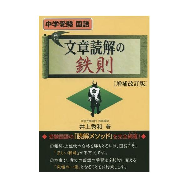 【発売日：2015年09月20日】井上秀和/著/文章読解の鉄則 中学受験国語 (YELL)、メディア：BOOK、発売日：2015/09、重量：296g、商品コード：NEOBK-1860988、JANコード/ISBNコード：978475393...
