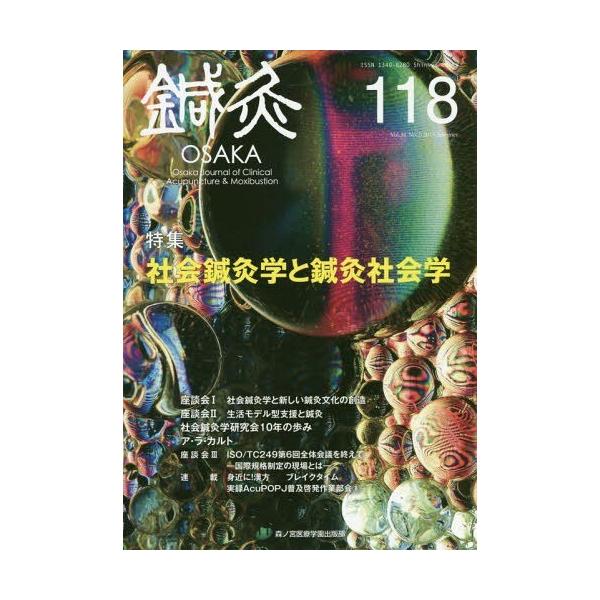 【発売日：2015年09月22日】鍼灸OSAKA編集委員会/編集/鍼灸OSAKA Vol.31No.2(2015.Summer)、メディア：BOOK、発売日：2015/09、重量：340g、商品コード：NEOBK-1862150、JANコー...