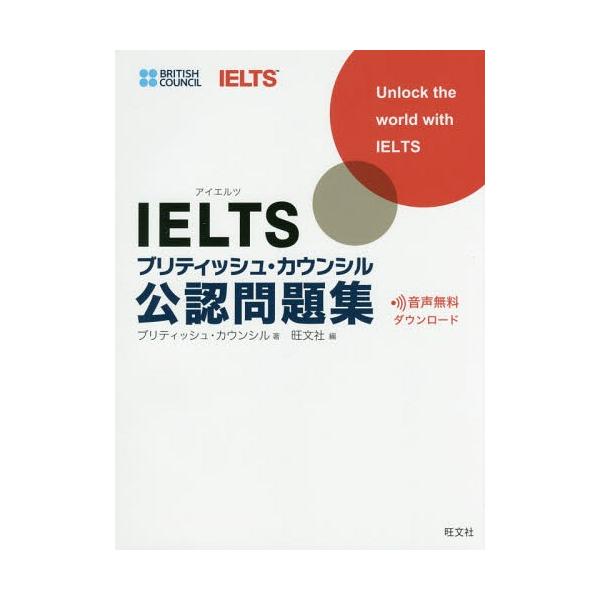 【発売日：2015年09月20日】ブリティッシュ・カウンシル/著/IELTSブリティッシュ・カウンシル公認問題集、メディア：BOOK、発売日：2015/09、重量：340g、商品コード：NEOBK-1862947、JANコード/ISBNコー...