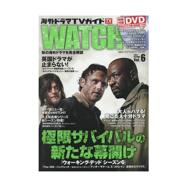 【発売日：2015年10月08日】東京ニュース通信社/海外ドラマTVガイドWATCH Vol.6(2015AUTUMN) (TOKYO NEWS MOOK 通巻503号)、メディア：BOOK、発売日：2015/10、重量：200g、商品コー...