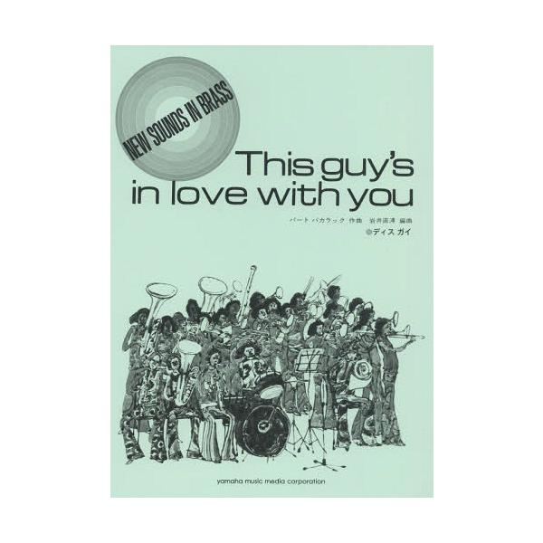 【発売日：2015年09月28日】ヤマハミュージックメディア/楽譜 ディス ガイ (NEW SOUNDS IN BRAS 1)、メディア：BOOK、発売日：2015/09、重量：690g、商品コード：NEOBK-1865247、JANコード...