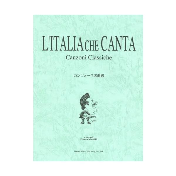 【発売日：2015年09月28日】フランコ・マウリッリ/編著/楽譜 カンツォーネ名曲選、メディア：BOOK、発売日：2015/09、重量：340g、商品コード：NEOBK-1872640、JANコード/ISBNコード：9784285143898