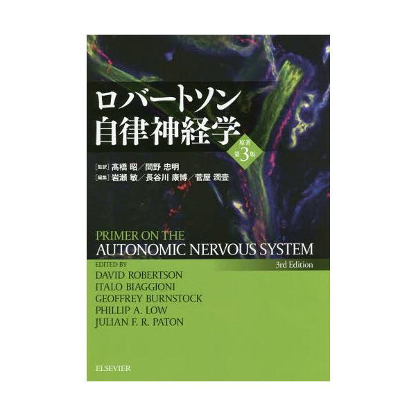 【発売日：2015年10月26日】高橋昭/監訳 間野忠明/監訳 岩瀬敏/編集 長谷川康博/編集 菅屋潤壹/編集 DAVIDROBERTSON/原著 ITALOBIAGGIONI/原著 GEOFFREYBURNSTOCK/原著 PHILLIP...