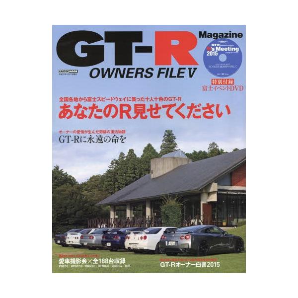 【発売日：2015年11月02日】交通タイムス社/GT-R OWNERS FILE   5 (CARTOP)、メディア：BOOK、発売日：2015/11、重量：504g、商品コード：NEOBK-1877508、JANコード/ISBNコード：...