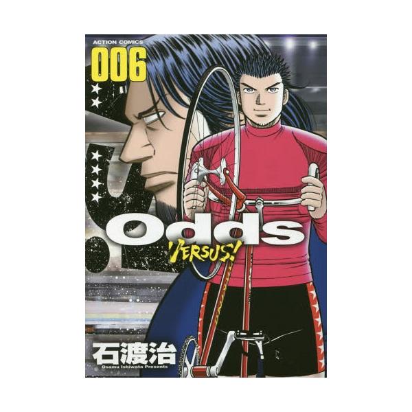 【発売日：2015年12月28日】石渡治/著/Odds VS! 6 (アクションコミックス)、メディア：BOOK、発売日：2015/12、重量：180g、商品コード：NEOBK-1881325、JANコード/ISBNコード：97845758...