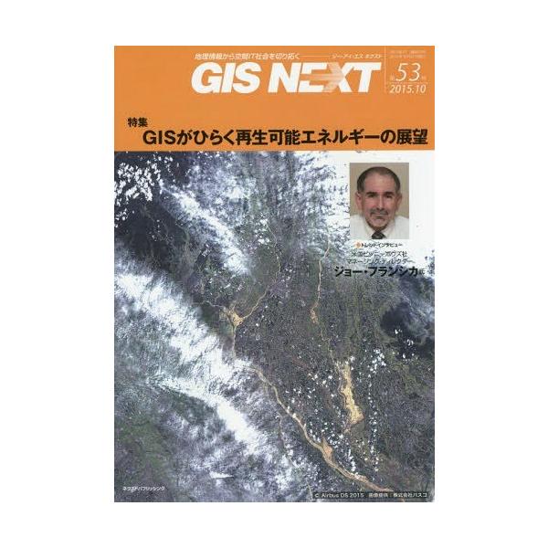 【発売日：2015年10月28日】ネクストパブリッシング/GIS NEXT  53、メディア：BOOK、発売日：2015/10、重量：340g、商品コード：NEOBK-1882128、JANコード/ISBNコード：9784903898353