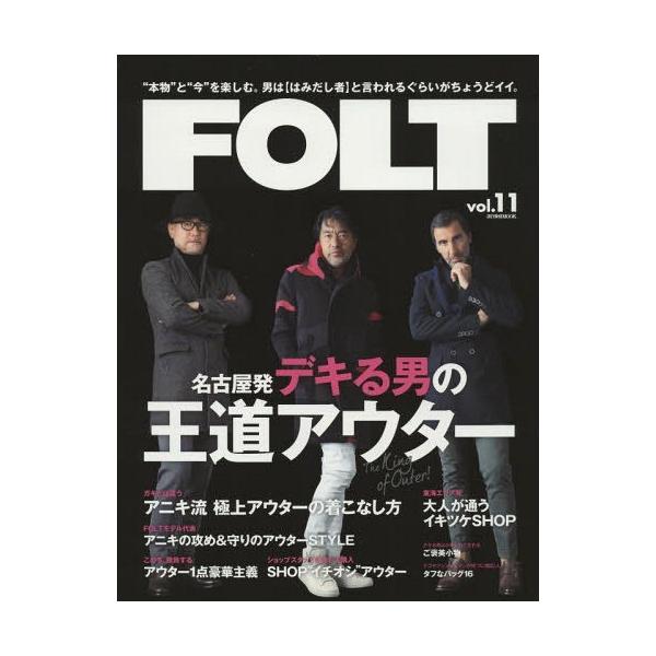 【発売日：2015年11月28日】流行発信/FOLT  11 (流行発信MOOK)、メディア：BOOK、発売日：2015/11、重量：150g、商品コード：NEOBK-1886808、JANコード/ISBNコード：9784890402724